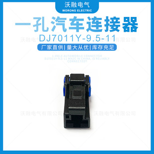 厂家供应一孔汽车连接器DJ7011Y-9.5-21接插件连接器量大价优-阿里巴巴