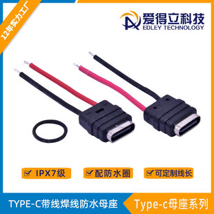 防水连接器type c带线母座TYPE-C2P焊线防水母头USB连接器工厂-阿里巴巴