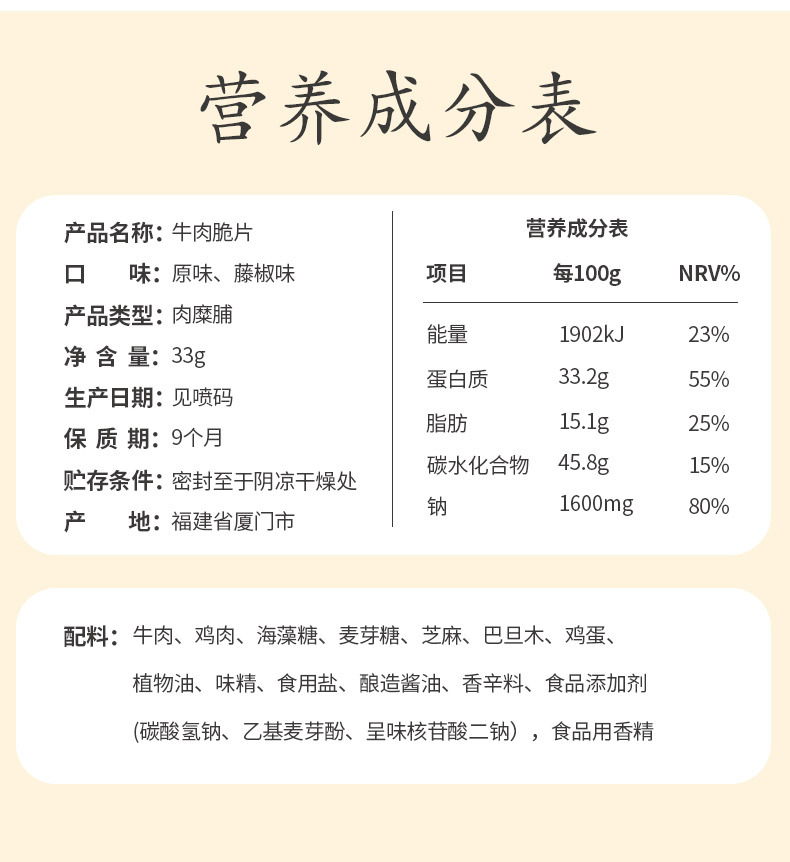 热卖闽之未牛肉脆片袋装33g 非油炸牛肉脯肉纸干片厦门特产小零食-阿里巴巴