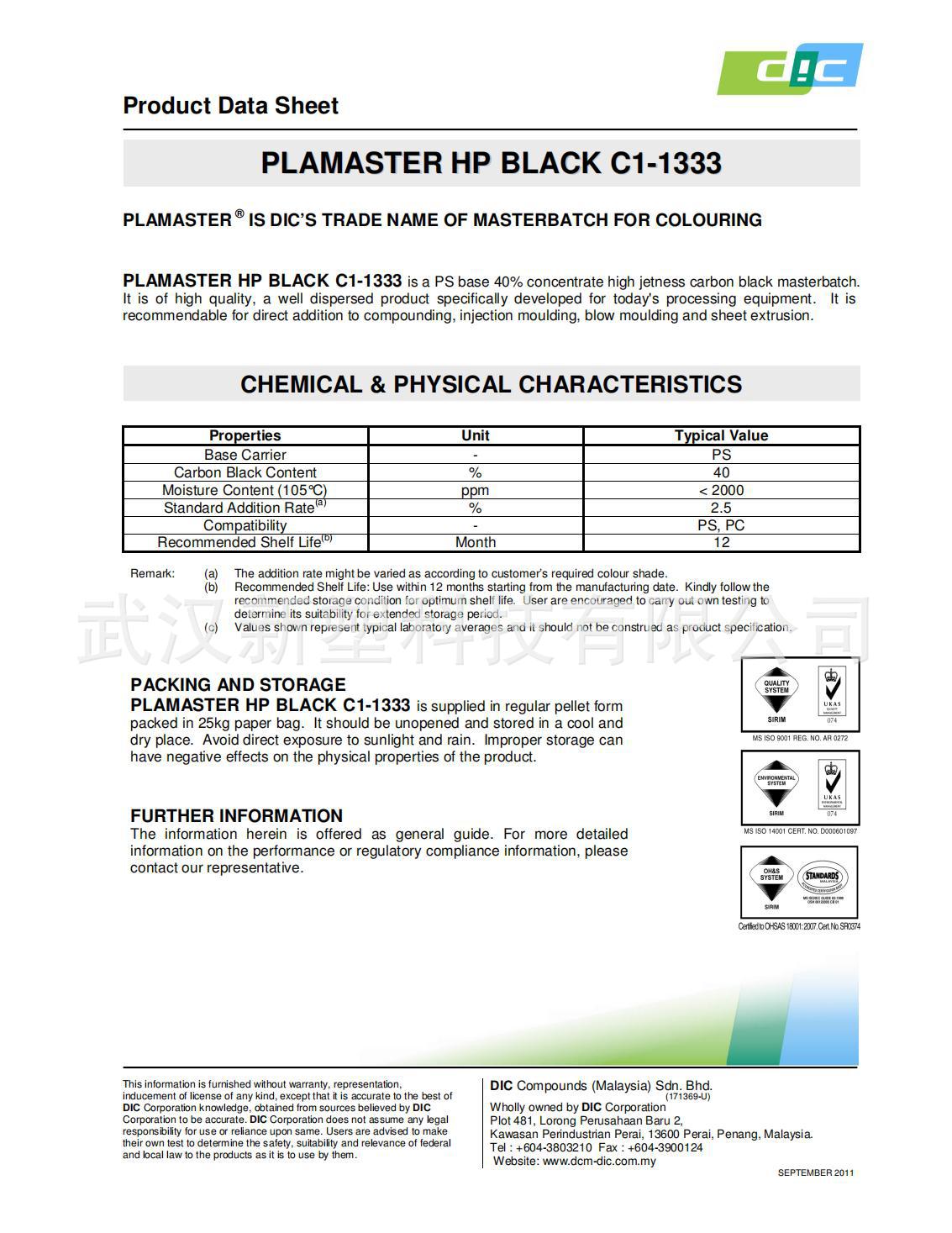 日本DIC 特种工程塑料PPS专用色母C1-1333高黑高亮流动性好-阿里巴巴
