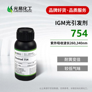 【0.1-20KG】Omnirad 754光引发剂低气味低黄变UV固化IGM光敏剂-阿里巴巴