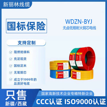 WDZN-BYJ国标电线1.5/2.5/4/6/10平方单股铜芯低烟无卤单股铜芯线-阿里巴巴