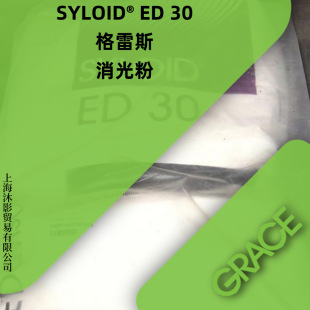 SYLOID ED 30 消光粉 格雷斯原装进口 消光剂-阿里巴巴