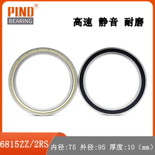 轴承 6815 6815Z 6815ZZ 6815RS 6815-2RS 75*95*10 机械轴承-阿里巴巴