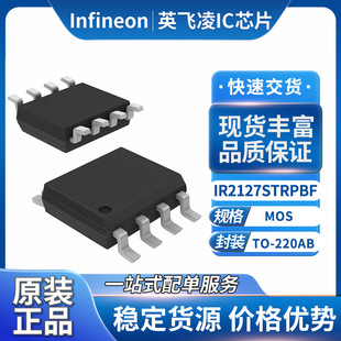 原装正品IR2127STRPBF 封装SOIC-8 N沟道栅极驱动芯片IC IR21271S-阿里巴巴