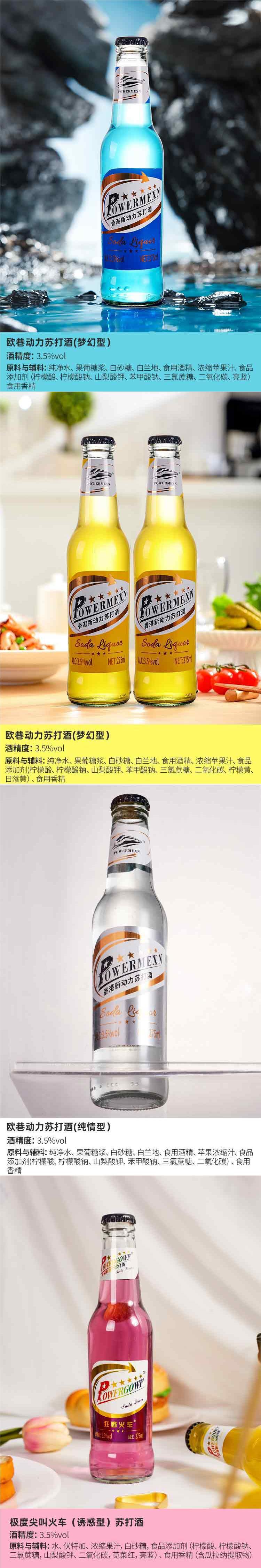 热卖香港新动力苏打酒275ml*24瓶欧港狂野火车夜店酒吧KTV微醺鸡-阿里巴巴