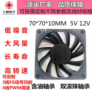 DC7010直流散热风扇5V12V含油双滚珠笔记本底座散热机柜散热风机-阿里巴巴