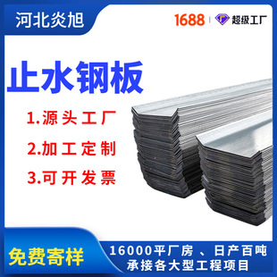 加工定制批发止水钢板碳钢Q235止水板建筑配件镀锌止水钢板300*3-阿里巴巴