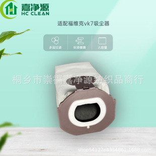 适配Vorwerk VK7 FP7集尘袋福维克VK7 FP7尘袋抗菌垃圾袋-阿里巴巴