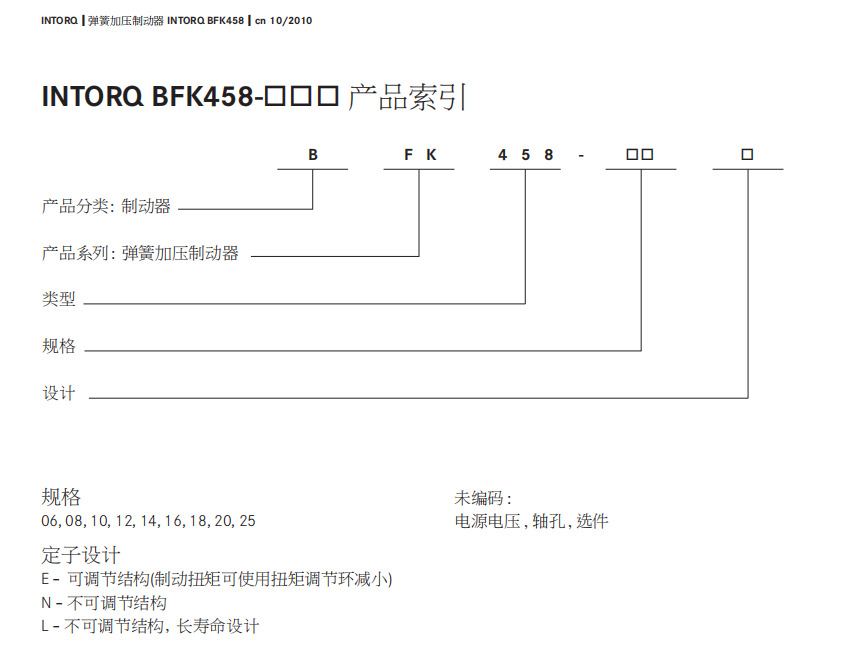 德国INTORQ弹簧加压制动器BFK458-10N电压205V扭矩16NM-阿里巴巴