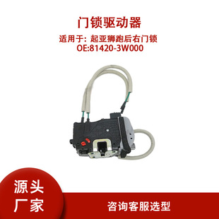 81420-3W000 适用 起亚狮跑后右门锁 81420-3W000-阿里巴巴