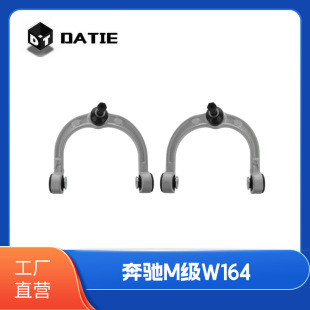 适用于奔驰M级W164上摆臂铝摆臂2513300707/2513300807-阿里巴巴
