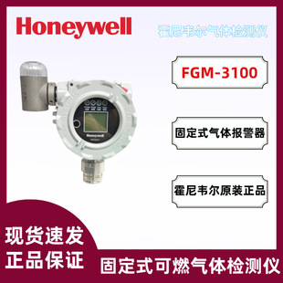 霍尼韦尔华瑞 FGM-3100可燃气体探测器气体报警器-阿里巴巴