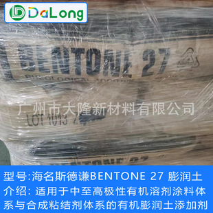 海名斯德谦 BENTONE 27 有机膨润土 B27 工业面漆 胶黏剂 添加剂-阿里巴巴