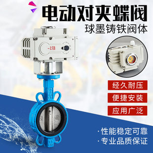 D971X-16电动对夹式蝶阀 电动蝶阀 球墨板304不锈钢板DN40-300-阿里巴巴