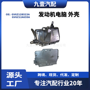 GV6Z12A659A适用福特17-19Escape发动机电脑塑料外壳 GV6Z12B523A-阿里巴巴