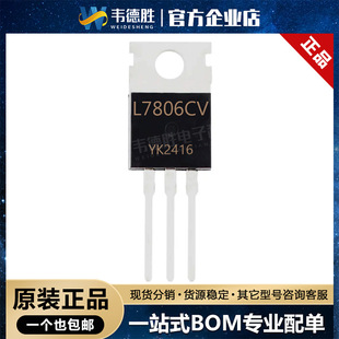L7806 L7806CV 直插TO-220 电流1.5A 电压6V 线性稳压器 全新国产-阿里巴巴
