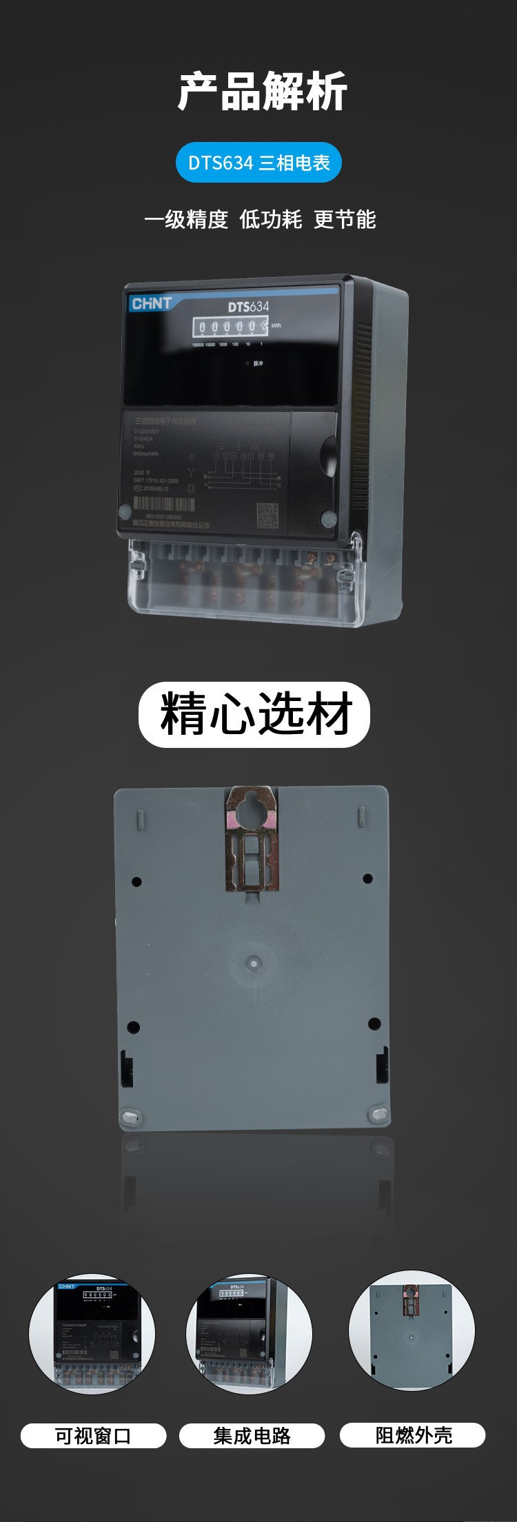 正泰DTS634三相四线电表380V 电子式有功电度表 壁挂式工业用电表-阿里巴巴