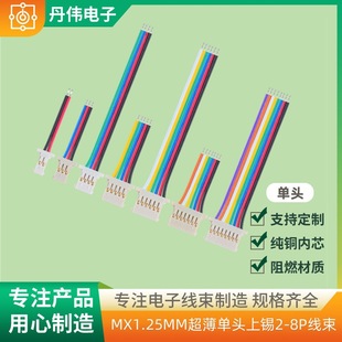 MX1.25mm间距2P-8P超薄单头上锡电子线镀锌红黑端子线端子连接线-阿里巴巴