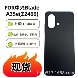 适用中兴 Blade A35e手机壳全球版Z2466保护套全磨砂TPU皮套素材-阿里巴巴