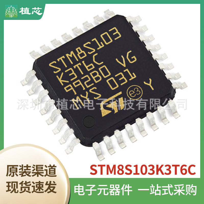 stm8s103贴片-stm8s103贴片批发、促销价格、产地货源 - 阿里巴巴