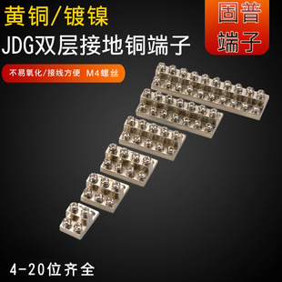JDG-A1/A2/A3/A4/A5/A6/A7/A9 双层接地接零排铜接地块端子排-阿里巴巴