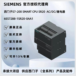 西门子S7-200 SMART，CPU SR20，AC/DC/继电器6ES7288-1SR20-0AA1-阿里巴巴