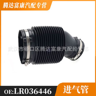适用于路虎揽胜/揽胜运动版/发现 进气管 LR036446 LR036445-阿里巴巴
