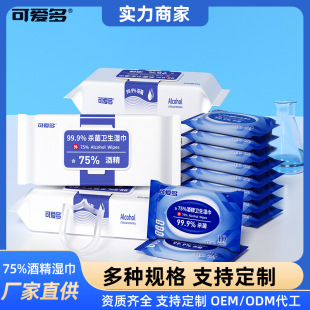 可爱多酒精湿巾10片家用湿纸巾学生消毒便携小包便携式湿巾批发-阿里巴巴