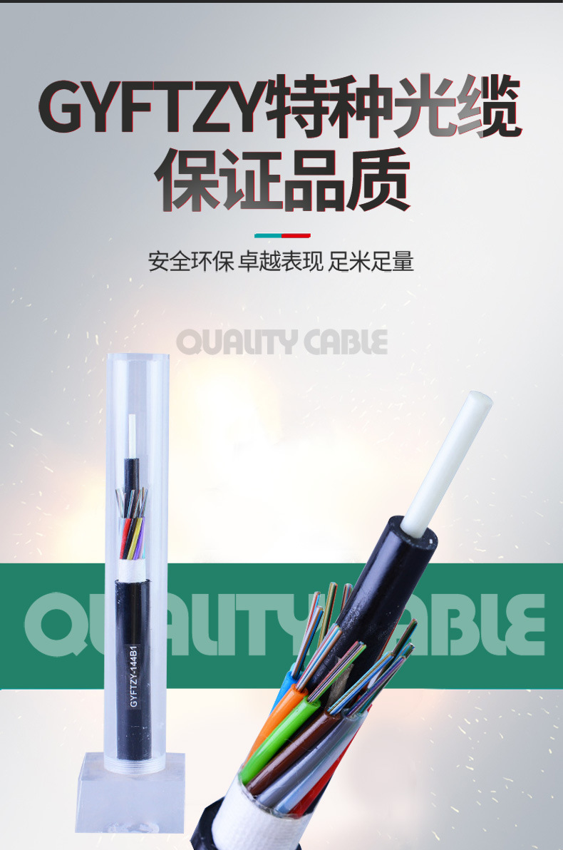GYFTZY特种光缆阻燃光缆非金属阻燃光gyftzy-24b124芯4芯-144芯-阿里巴巴