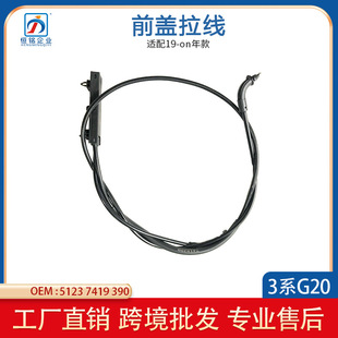 适用于宝马3系G20 G28 汽车引擎盖机盖拉锁 前盖拉线 51237419390-阿里巴巴