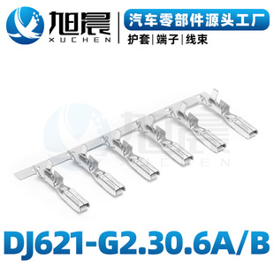 DJ621-G2.3*0.6A/B汽车连接器插簧压接端子防水插座接插件端子-阿里巴巴