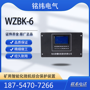 中国电光WZBK-6 型智能化微机综合保护装置(D)矿用保护-阿里巴巴