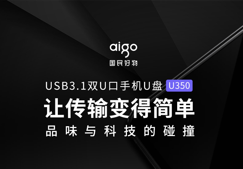 aigo爱国者U350 32G 64G 256GType-C手机U盘双接口电脑两用USB3.2-阿里巴巴
