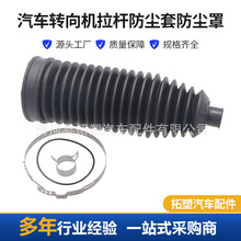 【汽车转向器防尘罩】_汽车转向器防尘罩品牌/图片/价格_汽车转向器防尘罩批发_阿里巴巴