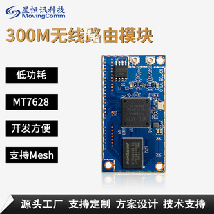 无人机物联网MT7628嵌入式串口图传模块路由核心板无线wifi模块-阿里巴巴