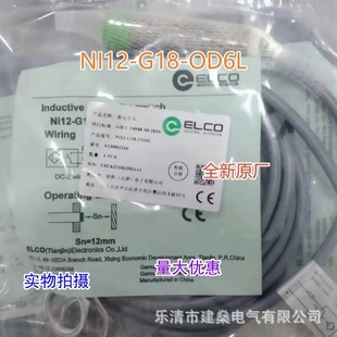 全新原厂 ELCO宜科传感器 NI12-G18-OD6L 二线全螺纹接近开关-阿里巴巴