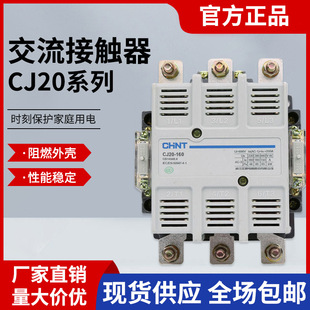正泰交流接触器CJ20-100 160 250 400 630 220V 380V交流器触头-阿里巴巴