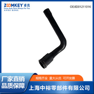 ZOOMKEY汽车发动机冷却水管废气管水箱水管适用奥迪8D0121101K-阿里巴巴