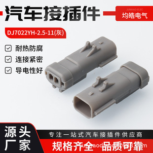 54200211 汽车连接器防水空气稳压电磁阀插头DJ7022YH-2.5-11国产-阿里巴巴