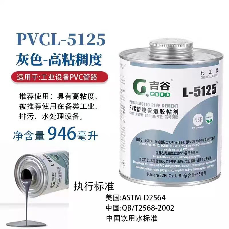 吉谷灰色PVC胶水UPVC化工管给水管胶粘剂下水管道胶5125化工级-阿里巴巴