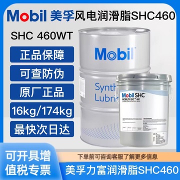 美孚力富Mobil SHC007 100 220 460WT高温合成轴承电机专用润滑脂-阿里巴巴