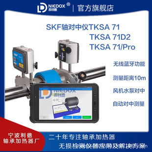 SKF激光对中仪TKSA71|TKSA51|TKSA41|TKSA31无线蓝牙齿轮箱泵校正-阿里巴巴