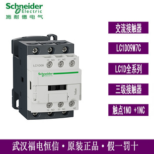 Schneider LC1D三极交流接触器LC1D09M7C接触器AC220V 9-620A电流-阿里巴巴