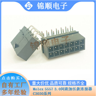 Molex 5557 3.0间距特殊加长款连接器 C3030系列-阿里巴巴