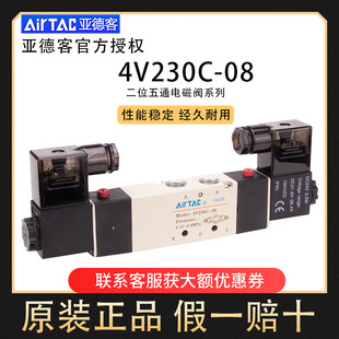 Airtac亚德客电磁阀4V130C-06/4V230C-08/4V330C-10/4V430-15/DC2-阿里巴巴