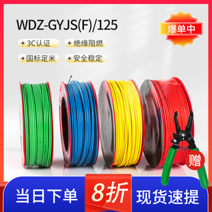 营门无卤WDZ-GYJS(F)125度1.5/2.5/4平方铜芯家装电线电缆高阻燃-阿里巴巴