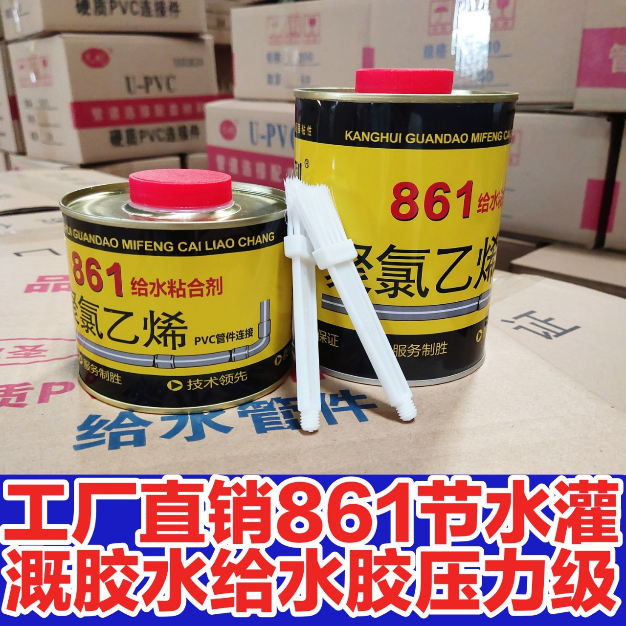 U-PVC管道胶粘剂861胶水节水灌溉胶给水胶排水胶PVC压力密封耐压-阿里巴巴