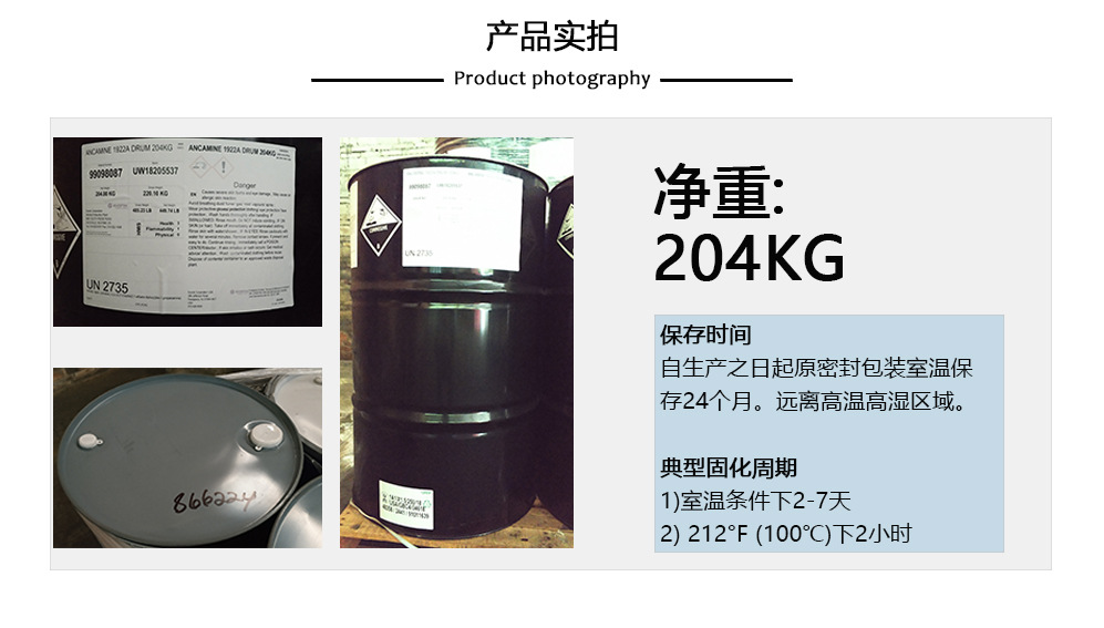 【德国赢创/气体化学/空气化工】超低粘环氧固化剂Ancamine 1922A-阿里巴巴