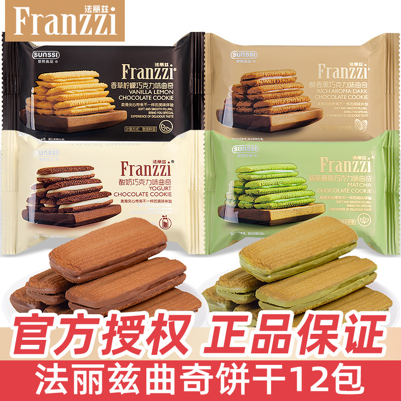 Franzzi/法丽兹曲奇饼干12包散装抹茶巧克力夹心好吃的解馋小零食-阿里巴巴
